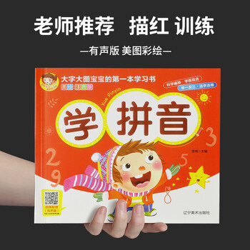 【有声版】学前拼音拼读训练练写册幼小衔接教材 拼音书学前班 幼儿园拼音练习基础专项训练 汉语声母韵母