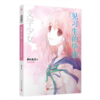 文学少女:见习生的毕业