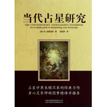 当代占星研究