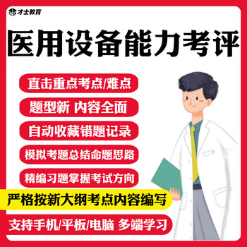 2022全国大型设备上岗证考试题库CT/MR/DSA技师医师真题卷app 新考试大纲考点题库 MRI医师