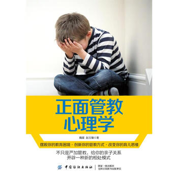 正面管教心理学