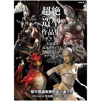 【】超绝造型作品集＆实作技法 大山竜 中文繁体手工制作港台原版图书书籍