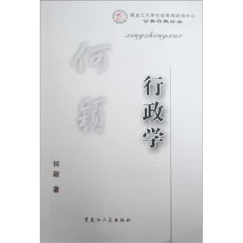 行政学【正版图书】