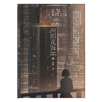 向阳花海