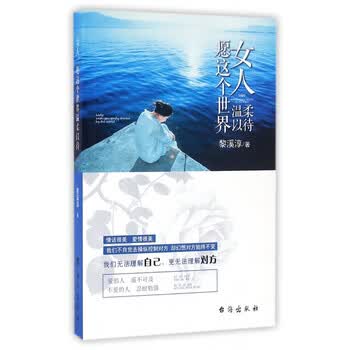 女人愿这个世界温柔以待