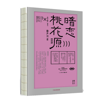暗恋桃花源(精)