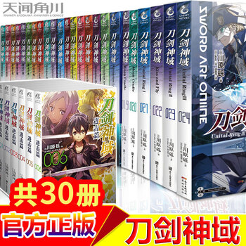 正版 刀剑神域小说全套全集1-25册+进击篇12356册 全30册 川原砾 日本动漫画轻小说 天闻角川  刀剑神域1-24册+进击篇12356  全30册