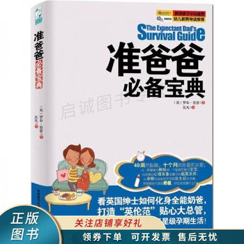 准爸爸必备宝典