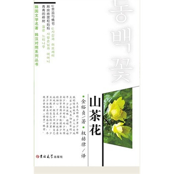 山茶花【正版图书】