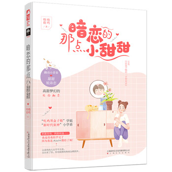 暗恋的那点小甜甜