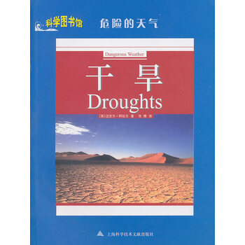 干旱 科普读物 书籍