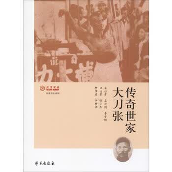 传奇世家大刀张