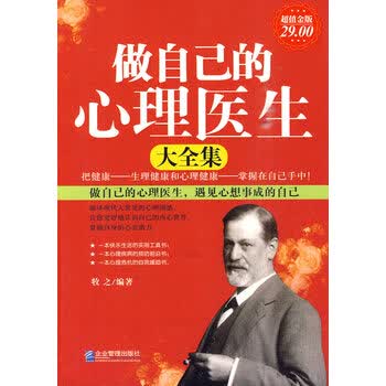 金版-做自己的心理医生大全集 牧之著