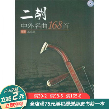二胡中外名曲168首