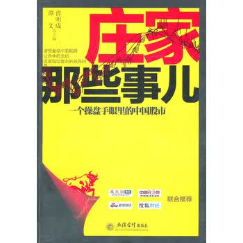 庄家那些事儿【正版图书】