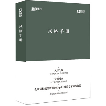 风格手册【正版图书，售后无忧】