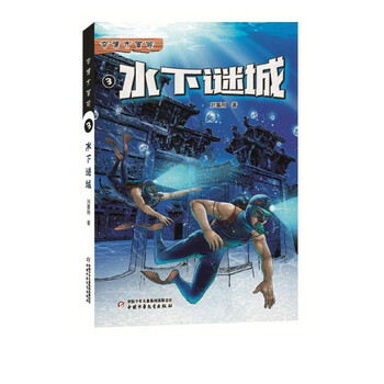 水下谜城/奇境大冒险