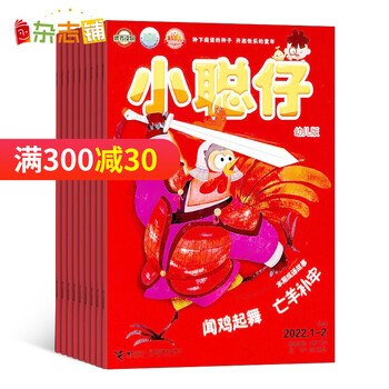 小聪仔幼儿版 全年杂志订阅 2022年7月起订 幼儿杂志杂志铺