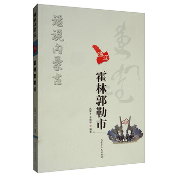 话说内蒙古：霍林郭勒市