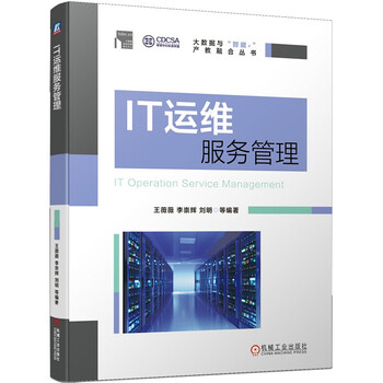 IT运维服务管理 IT运维服务管理