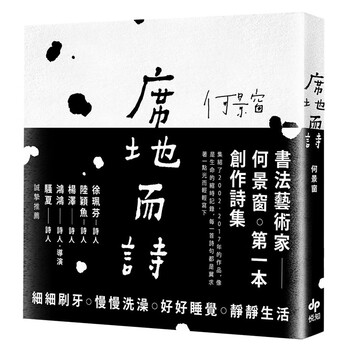 席地而诗 写字技法 书法入门理论 书法临摹技巧 港台图书预售