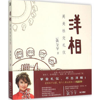 洋相