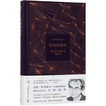 时间的秩序(精)