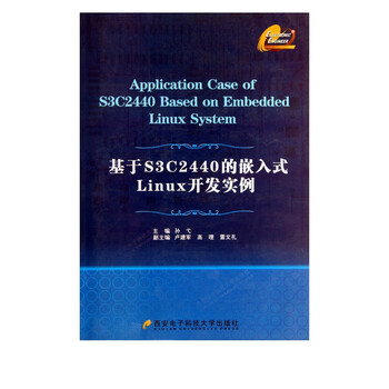 基于S3C2440的嵌入式Linux开发实例