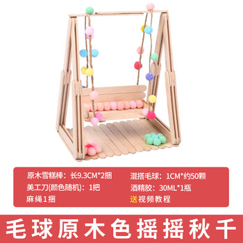 眉姿（meizi）雪糕棒diy手工制作材料建筑模型冰棍棒彩色小木棍木条木片圆木棒 秋千雪糕棒diy材料套装
