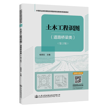 土木工程识图（道路桥梁类）（第2版）