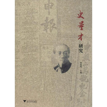 史量才研究