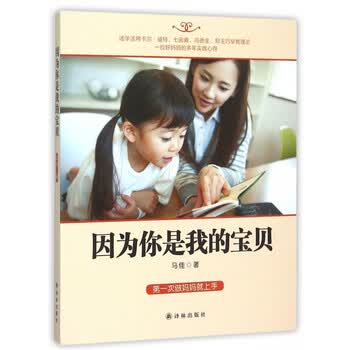 因为你是我的宝贝