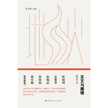 互文与魔镜