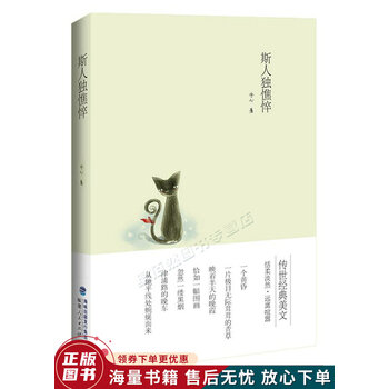 斯人独憔悴
