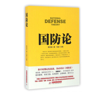 国防论