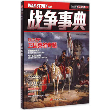 战争事典(010)