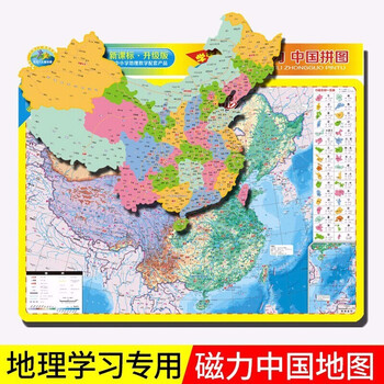 中国地图拼图大号磁力升级版世界儿童玩具男女孩早教益智认知磁性拼板政区地形初中生中学生教学用具