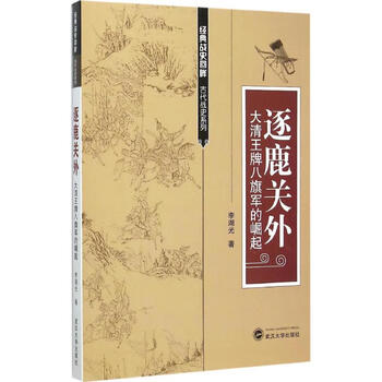 逐鹿关外
