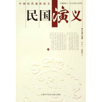 民国演义 小说 书籍