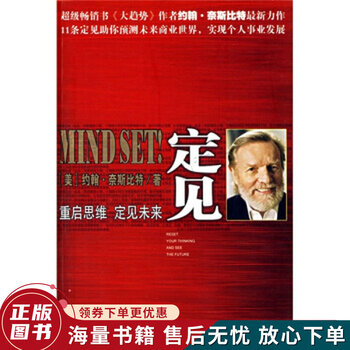 定见：重启思维定见未来