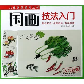 国画技法入门/儿童素质教育丛书