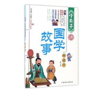 小夫子讲国学故事(树德行)