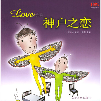 神户之恋