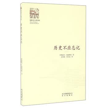 历史不应忘记 传记 书籍