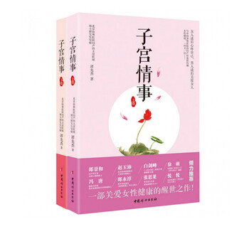 子宫情事(上下卷共2册)