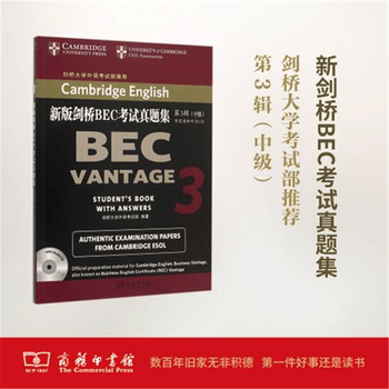 新版BEC真题集.3:中级(附CD)