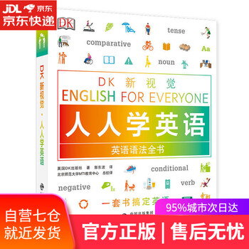【正版图书】DK新视觉 人人学英语 英语语法全书+英语词汇全书