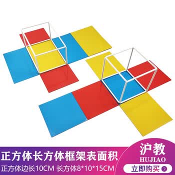 磁性框架式正方体棱长与表面积演示器 磁吸附可展开立方体 小学数学教具 教学仪器 【正方体】【长方体】框架磁性表面积模型