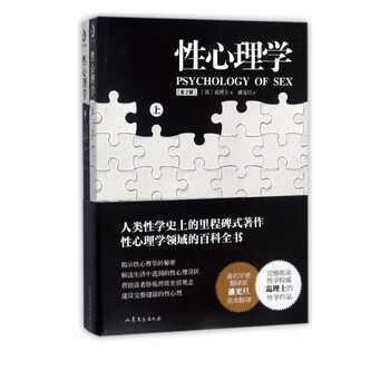 性心理学(上下)