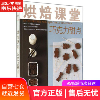 【正版图书】烘焙课堂 奥赛·索克尚 湖北科学技术出版社